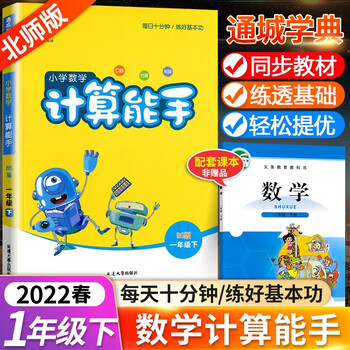 2022新版通城学典小学数学计算能手一年级下册北师大版小学1年级下同步练习册测试题训练资料教辅书