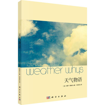 天气物语 图书