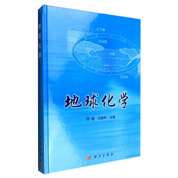 地球化学【正版图书】