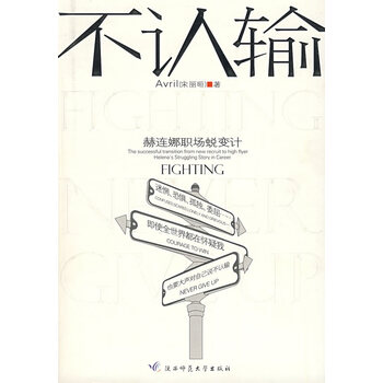 不认输