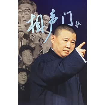 相声门【正版图书】