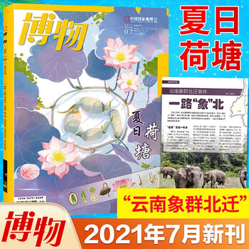 博物杂志2022年1/2/3/4/5月 2021年1/2/3/4/5/6/7/8/9/10/11/12月（下单可选择期数）青少年中小学生自然人文百科科普书 博物君式科普 中国国家地理杂志出品 博物杂志