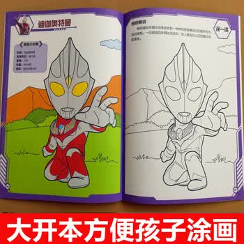 奥特曼画画本涂色书男孩填色涂鸦画3-6岁图画本幼儿童绘画册空白涂画书全套6本 宇宙英雄奥特曼涂色书-随机一本【送4支水彩笔+12