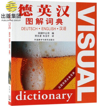德英汉图解词典