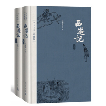 红楼梦原著上下2册 曹雪芹著无删减版四大名著原版西游记 水浒传 三国演义可选初高中生青少年版白话文文言文畅销书人民文学出版社 西游记(珍藏版)