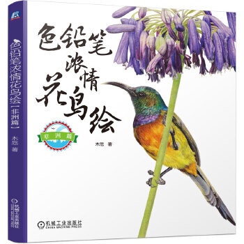 色铅笔浓情花鸟绘 木卮
