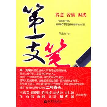 支笔