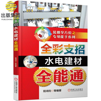 全彩支招水电建材全能通