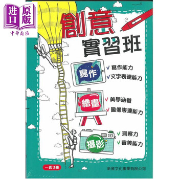 創意實習班(一套3冊) 港台原版 儿童读物 亲子教学 美育启蒙