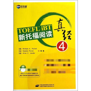 新托福阅读真经 4