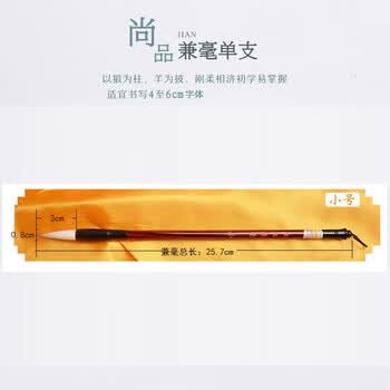毛笔上品兼毫小号中号 初学者羊毫狼毫中小中楷练字软笔书法笔国画笔成人灵飞经小楷文房四宝国画临摹毛笔字 尚品兼毫 小（买2送1）