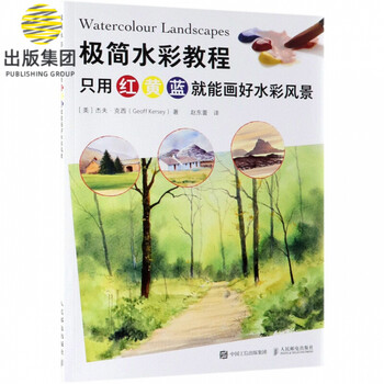 只用红黄蓝就能画好水彩风景(极简水彩教程)