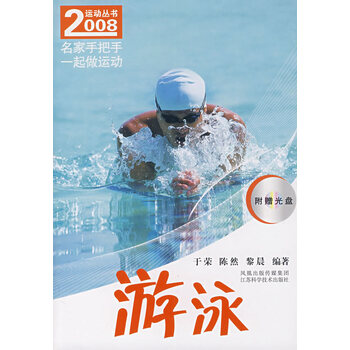 游泳(附赠光盘)【正版图书】
