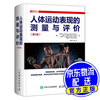 人体运动表现的测量与评价 第5版