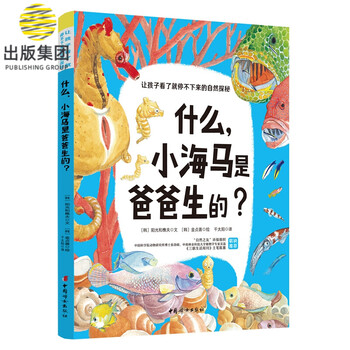 什么，小海马是爸爸生的？