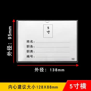 插盒 双层透明有机塑料职务牌 姓名牌岗位牌相片纸盒 5寸横