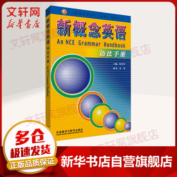 新概念英语语法手册