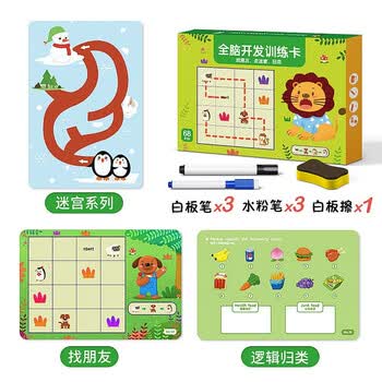 控笔训练专注力幼儿园儿童早教运笔点连线宝宝可擦卡益智玩具卡片 全脑开发训练（68页）