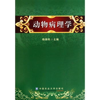 动物病理学