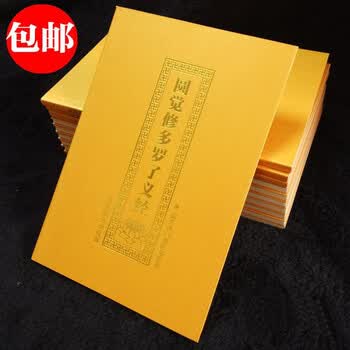 注音版读诵本金装圆觉经 大义经 32开大方广圆觉修多罗了义经 横排拼音大字版 圆觉经佛教经书结缘 广圆觉修多罗了义经