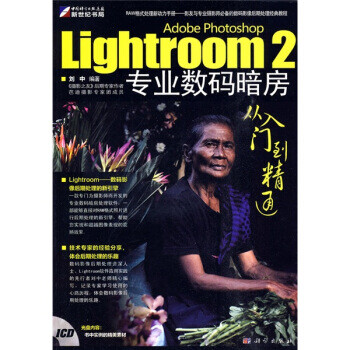 Lightroom专业数码暗房从入门到精通