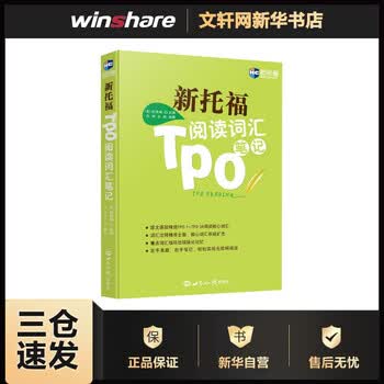 新托福TPO阅读词汇笔记