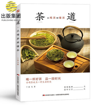 茶道:从喝茶到懂茶