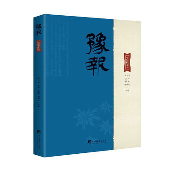豫报(点校本)