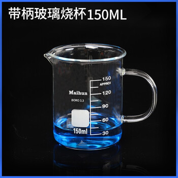 酷哥玻璃手柄烧杯加厚250ml500ml1000ml毫升带把柄化学实验器材有刻度玻璃杯家用计量杯 150ml【带柄玻璃烧杯】