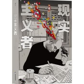【正版图书】现实主义者 [以]阿萨夫·哈努卡 后浪出版咨询(北京)有限责任公司