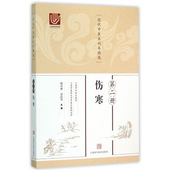 近代中医未刊本精选第二册2册伤寒平装近代中医未刊本杨杏林梁尚华主编伤寒论直解讲义中医书籍