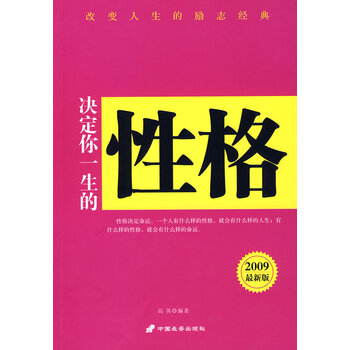 决定你一生的性格