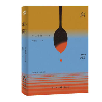 斜阳