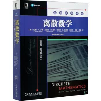 离散数学(英文版·原书第5版)