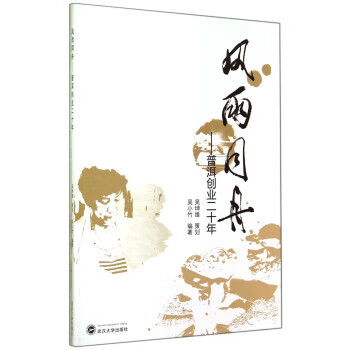 风雨同舟：普洱创业二十年