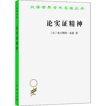 论实证精神 图书