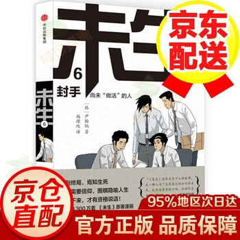 【系列自选】未生 尚未“做活”的人 未生 尚未“做活”的人.6.封手
