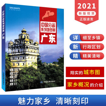 2022全新版广东省地图册广东交通旅游地图册详细到乡镇村县级地图标注中国分省系列地图册