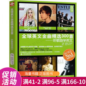 全球英文金曲精选300首:听歌曲学英文