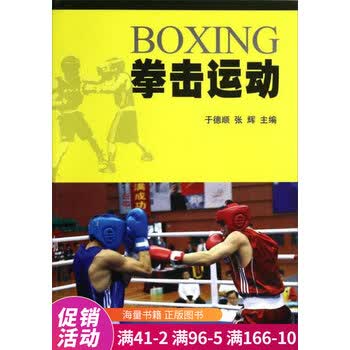 拳击运动