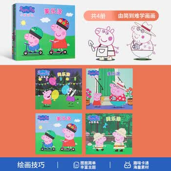 小猪佩奇儿童涂色书画画本2-3-6岁5宝宝涂鸦绘画册填色绘本图画本 小猪佩奇美乐涂全4册