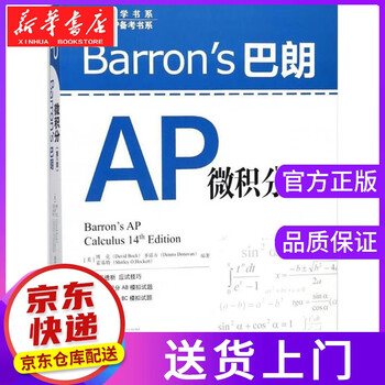 【正版图书】Barrons巴朗AP微积分 (美)博克(David Bock),(美)多诺万(Denn