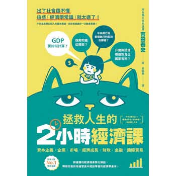 原版进口书 吉田泰史拯救人生的2小时经济课枫叶社文化