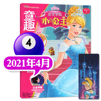 童趣小公主学院杂志202年5月新 另有预售及2021年往期可选小女孩成长故事书期刊儿童动漫书籍【单本】 2021年4月