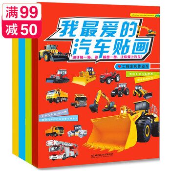 儿童汽车贴贴画 汽车贴纸书 3-6岁 宝宝益智游戏书幼儿园书籍 手工书 脑开发 