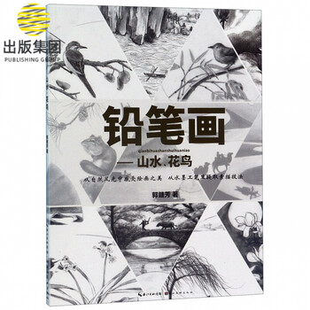 铅笔画--山水花鸟
