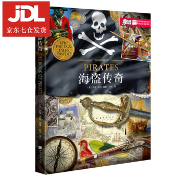 海盗传奇 乔恩·怀特 著 9787514616378