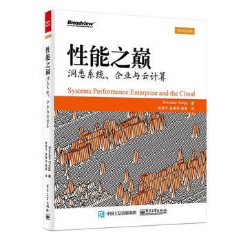 性能之巅 BrendanGregg（布兰登·格雷格） 著,徐章宁 译,吴寒思 译,陈磊 译