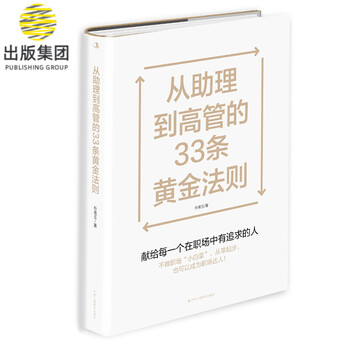 从助理到高管的33条黄金法则