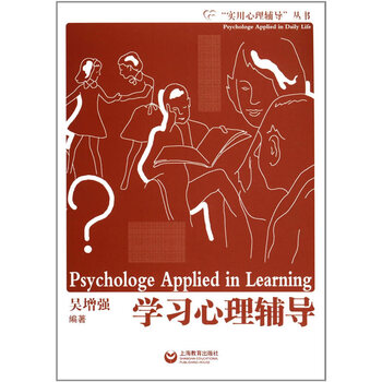 学习心理辅导【正版图书】